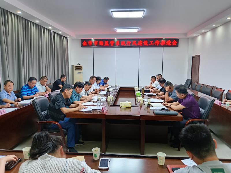 全市市场监管系统行风建设工作推进会召开 淮北市市场监督管理局
